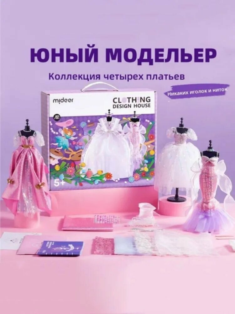 Набор для шитья кукольной одежды, рукоделия и творчества для девочек "Юный дизайнер и модельер" детский в подарок