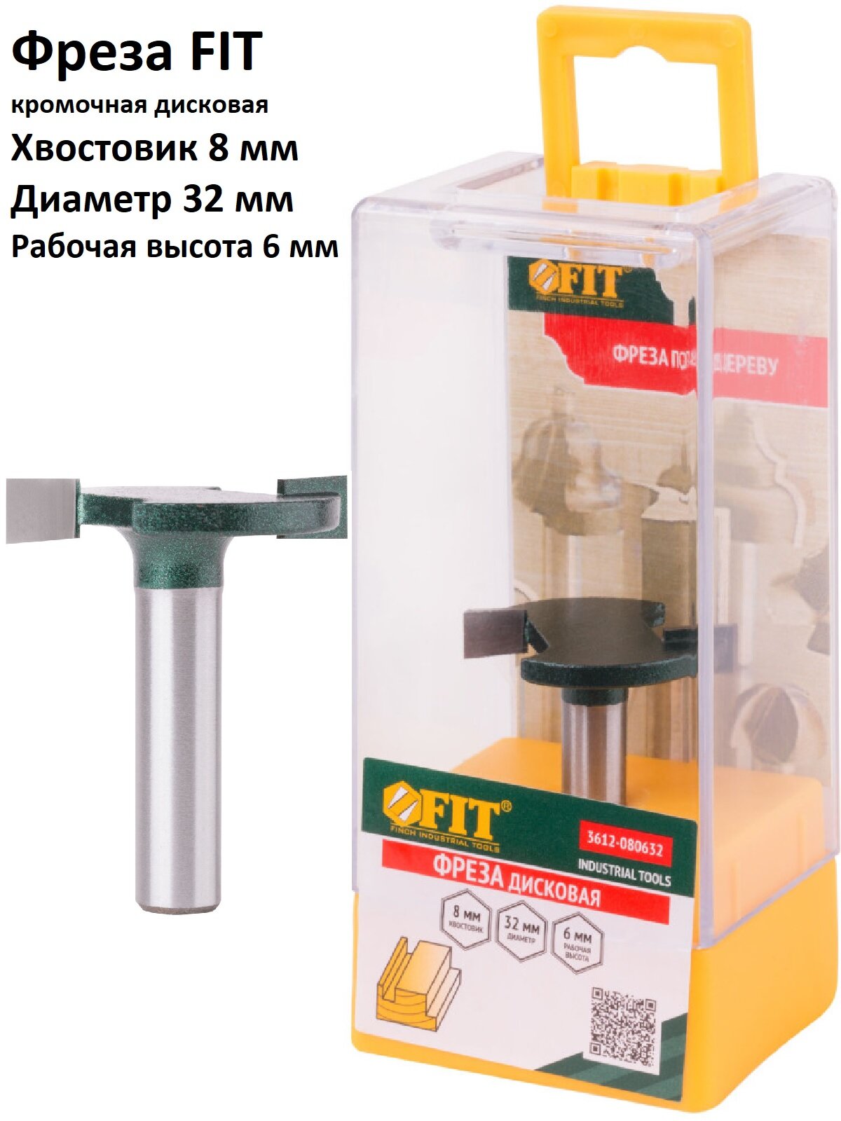 Фреза кромочная дисковая (32х6х39,8 мм) FIT