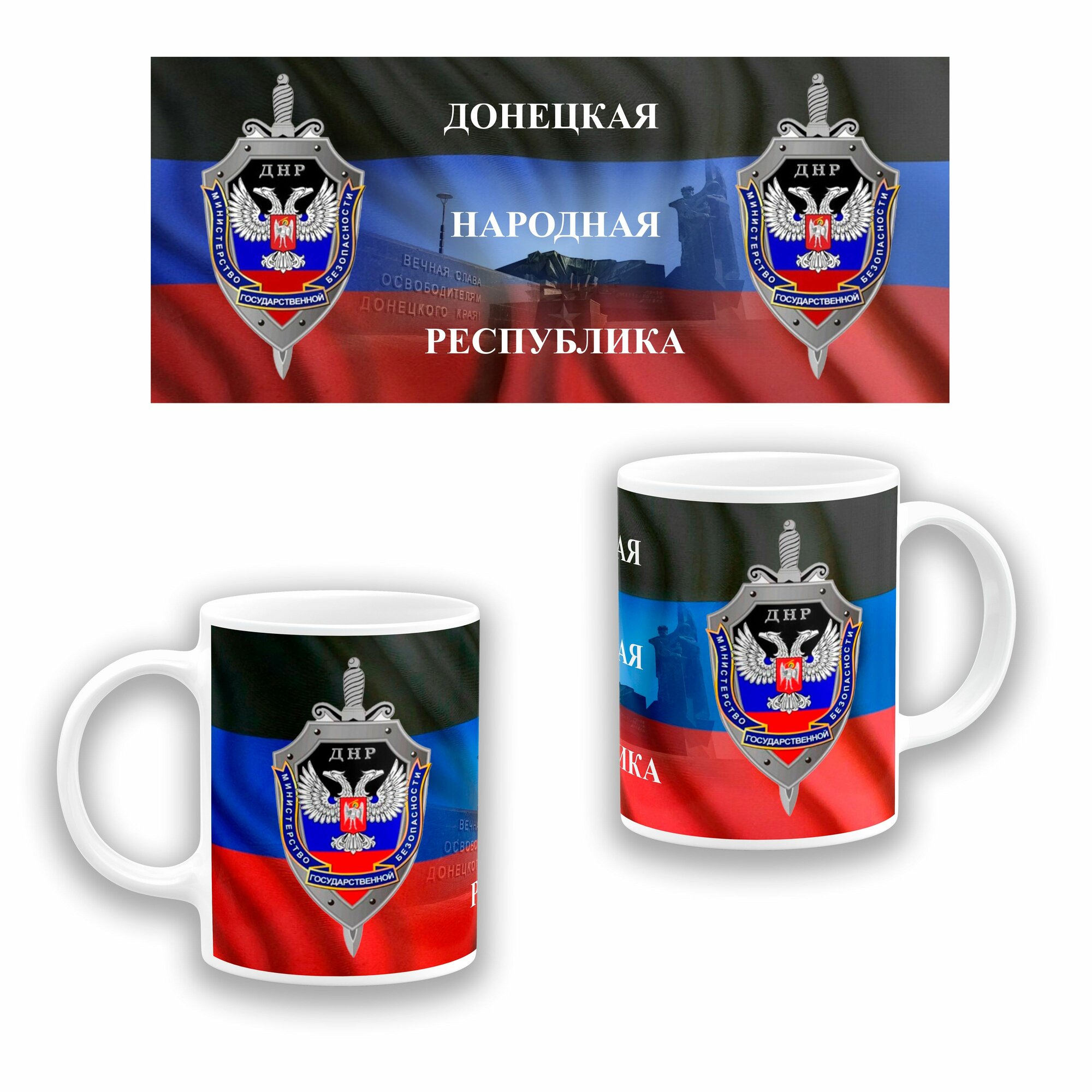 Кружка МГБ ДНР