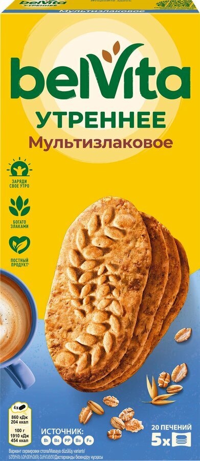 Печенье BELVITA Утреннее Мультизлаковое, 225г