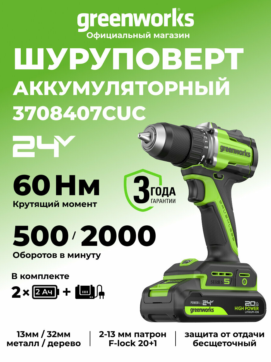 Дрель-шуруповерт Greenworks 24V, бесщеточная, аnti-kickback,2АКБ х2Ач и ЗУ