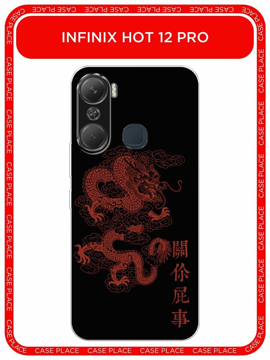 Чехол на Infinix Hot 12 Pro / Инфиникс Хот 12 Про с принтом "Красный дракон"