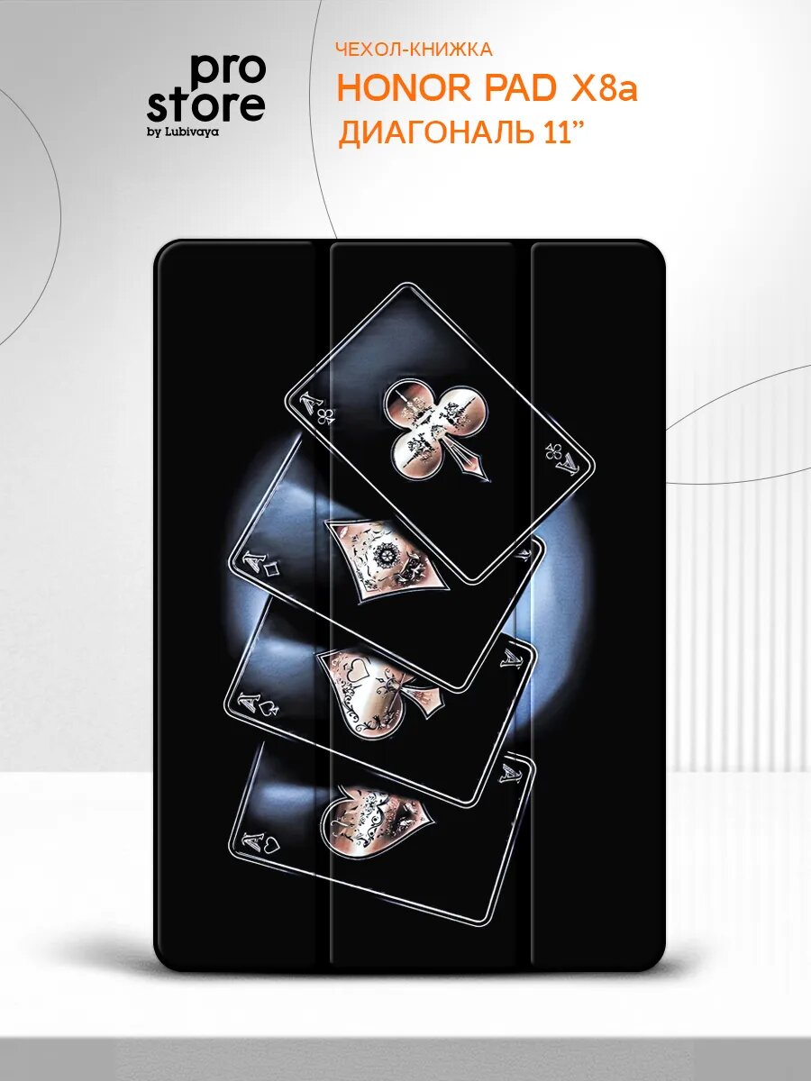 Чехол для планшета Honor Pad X8a/ Хонор Пад Х8а защитный с рисунком