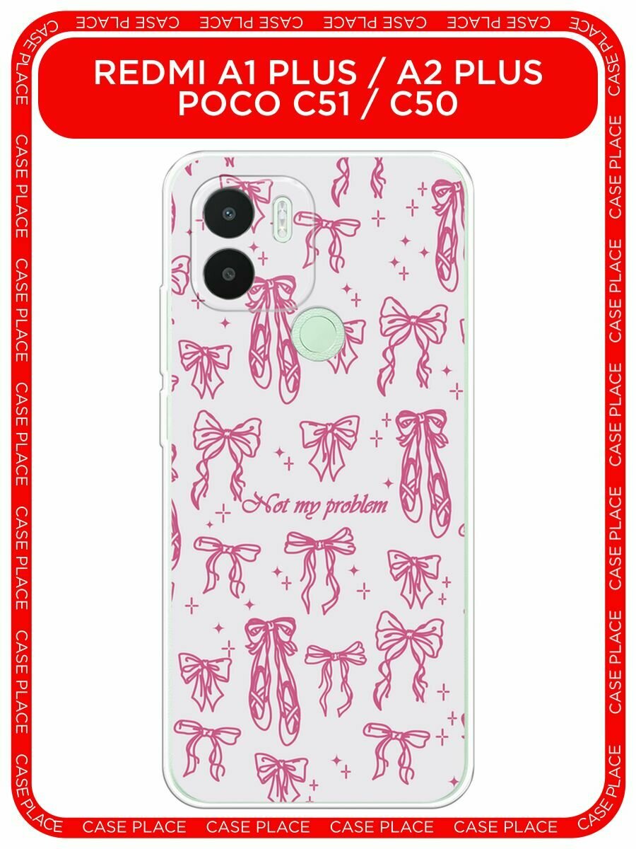 Чехол на Xiaomi Redmi A1+/Redmi A2+/Poco C51/C50 / Редми A1+ с принтом "Not my problem 1"