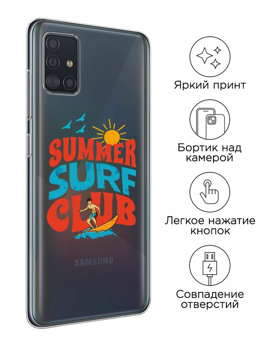 Чехол на Samsung Galaxy A51 / Самсунг Гэлакси А51 с принтом "Summer surf club", прозрачный — фото 1