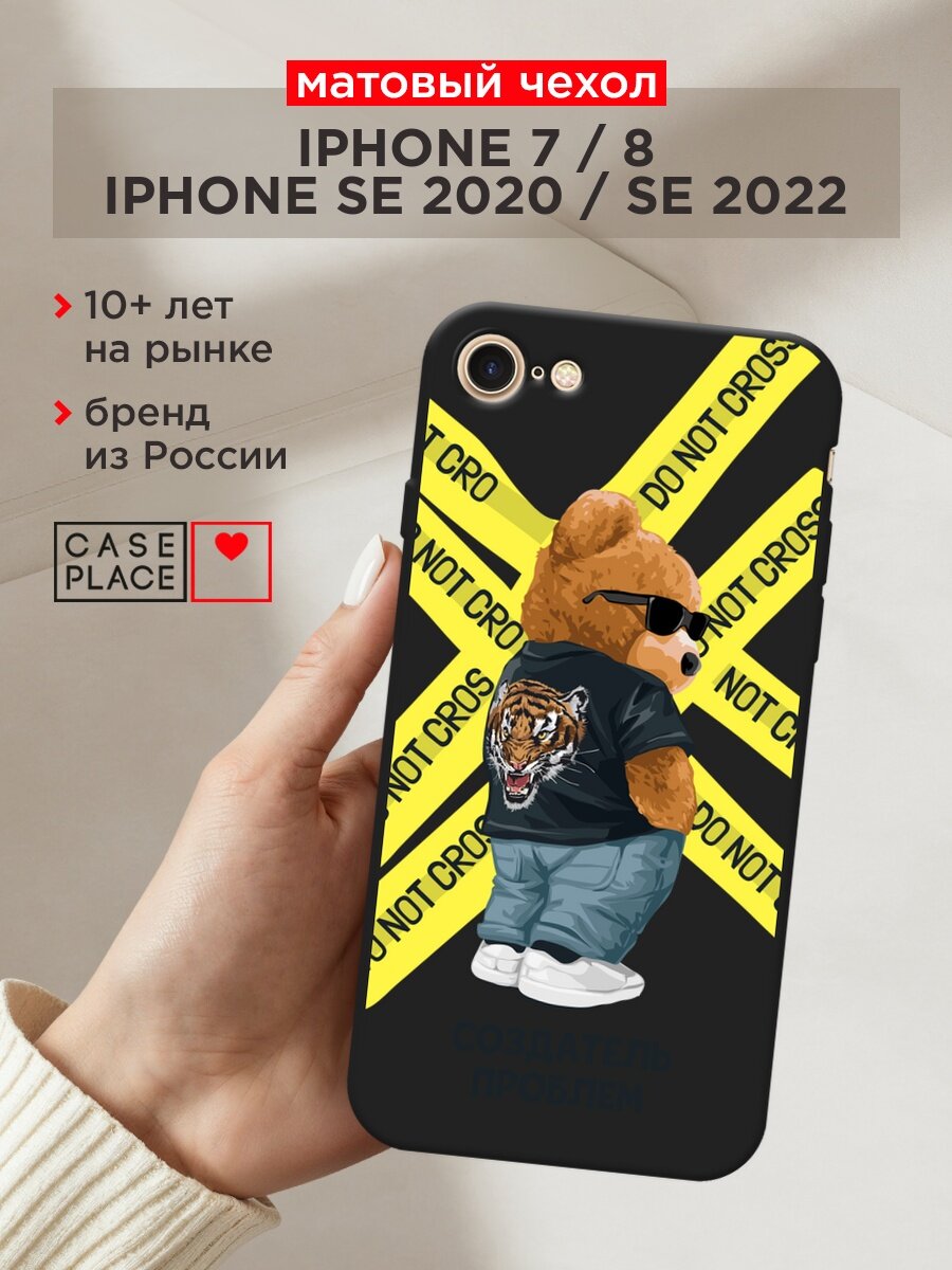 Черный матовый чехол на Apple iPhone 7 / Айфон 7 с принтом "Создатель проблем - 23 февраля"