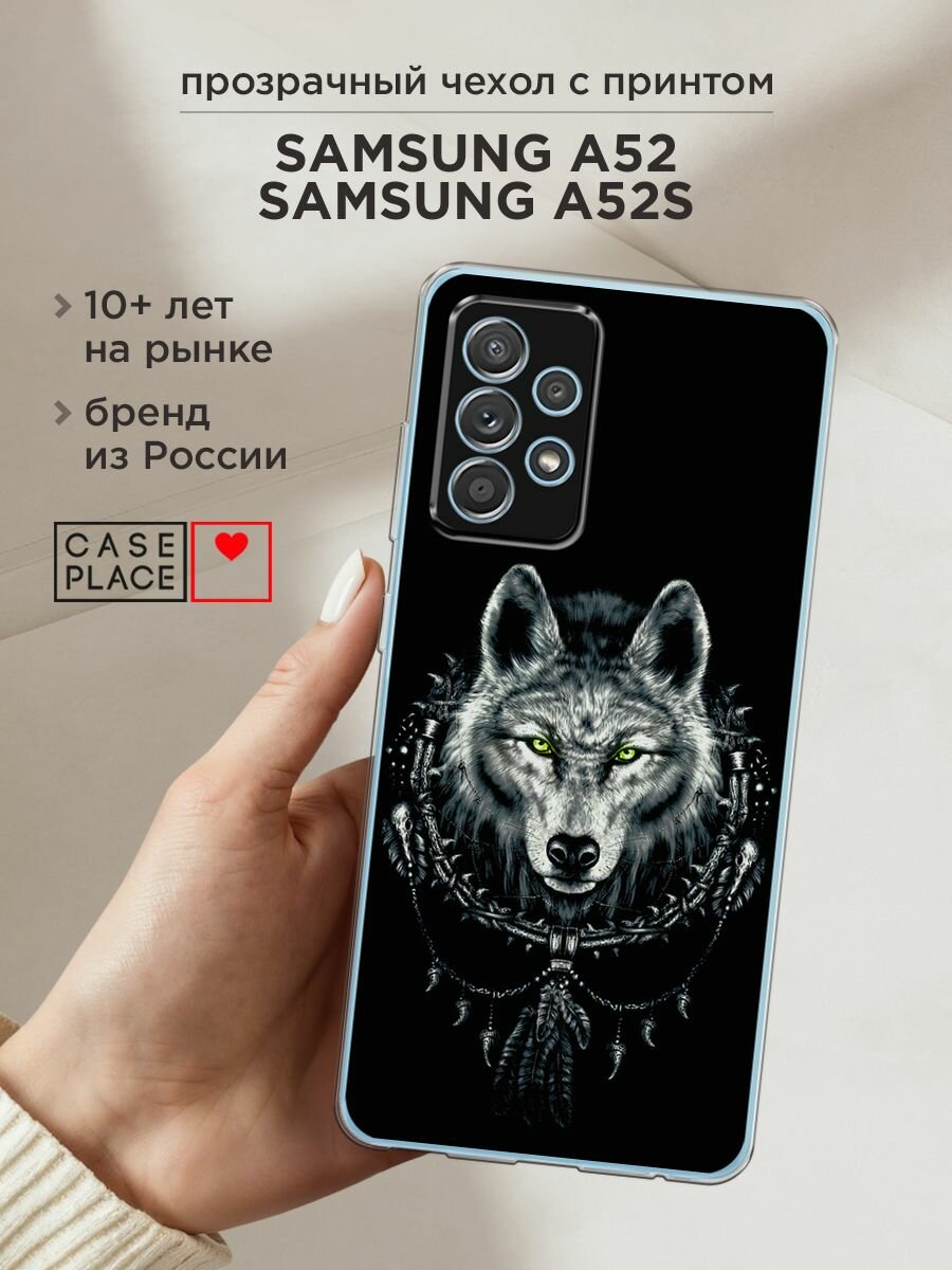 Чехол на Samsung Galaxy A52/A52s / Самсунг Галакси А52/A52s с принтом "Волк оберег"