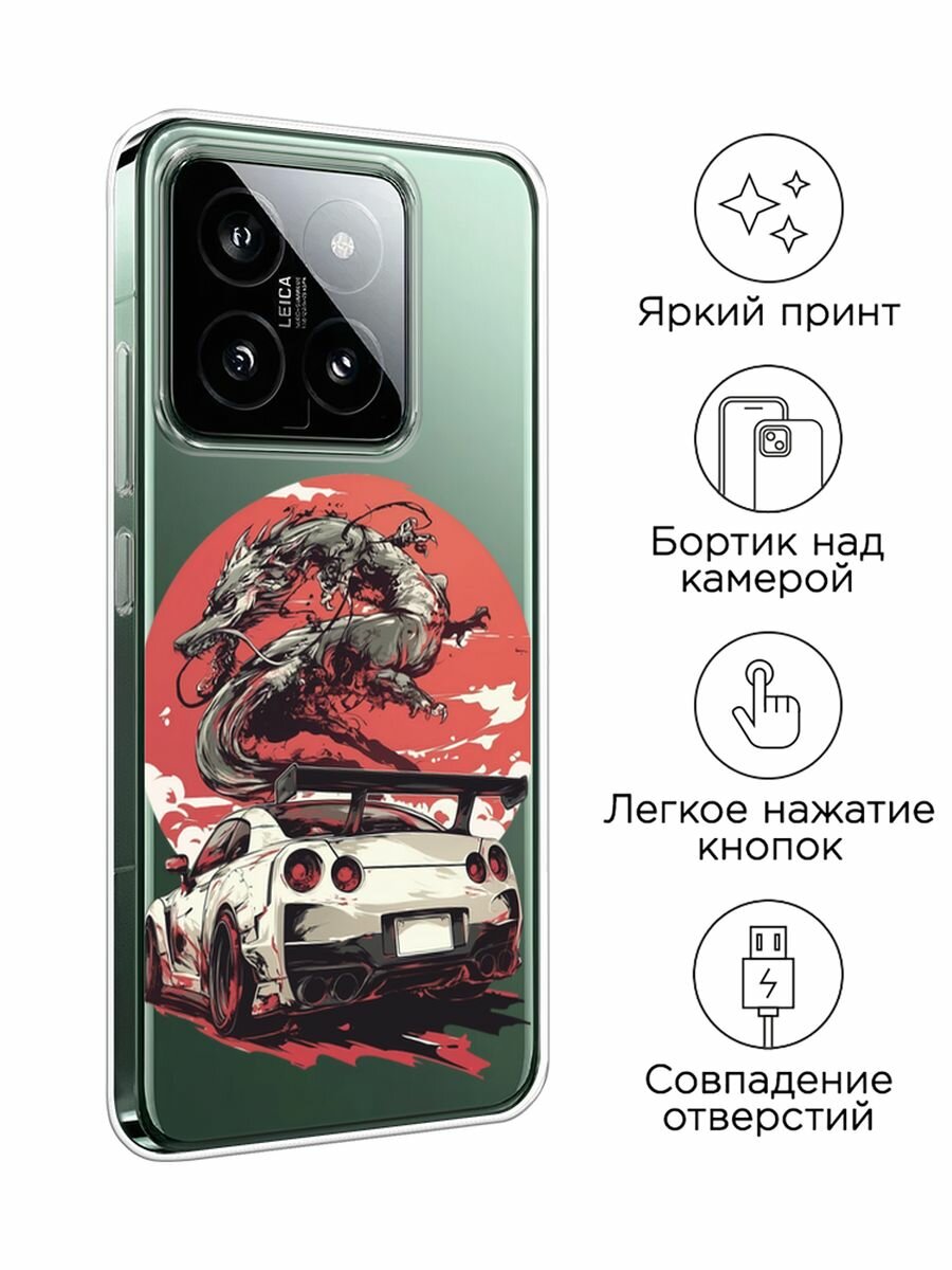 Чехол на Xiaomi 14 / Сяоми 14 с принтом "Car and dragon", прозрачный — фото 1