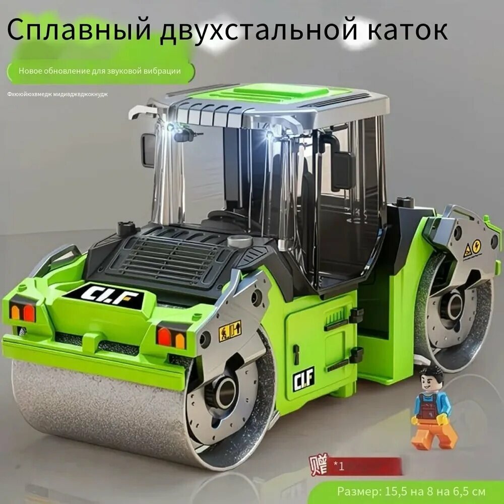Большая модель дорожного катка с двойным металлическим цилиндром, детская игрушка в подарок