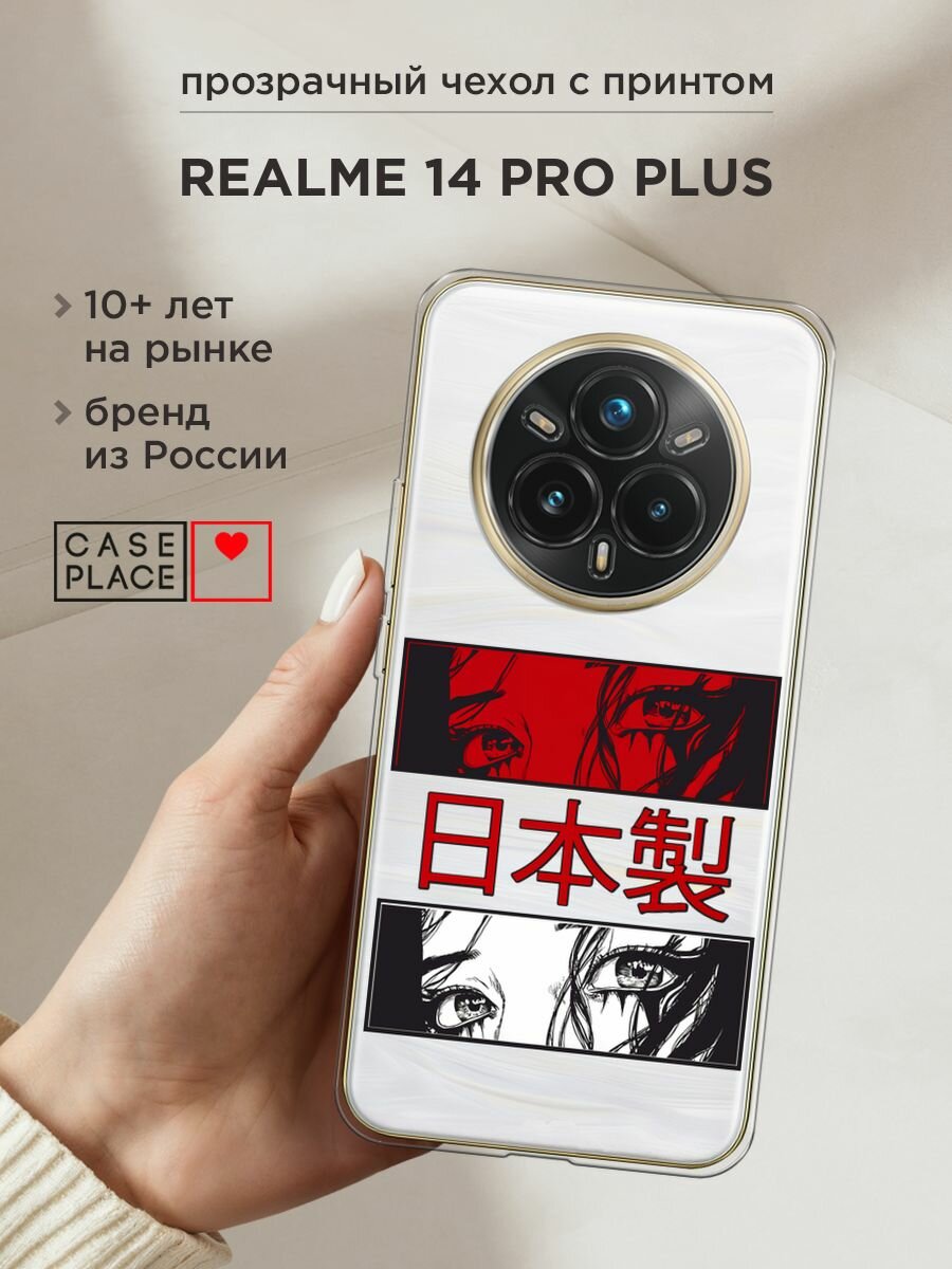 Чехол на Realme 14 Pro+ / Реалми 14 Про+ с принтом "Аниме глаза манга", прозрачный