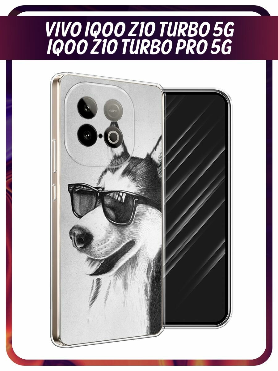 Чехол на Vivo IQOO Z10 Turbo 5G/Z10 Turbo Pro 5G / Виво IQOO Z10 Турбо 5G/Z10 Турбо Про 5G с принтом "Крутой Хаске"