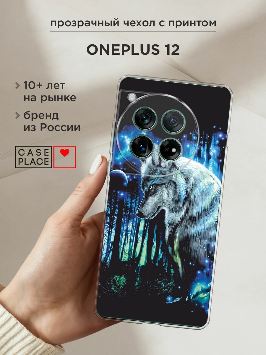 Чехол на OnePlus 12 / Ван Плас 12 с принтом "Сказочный волк"