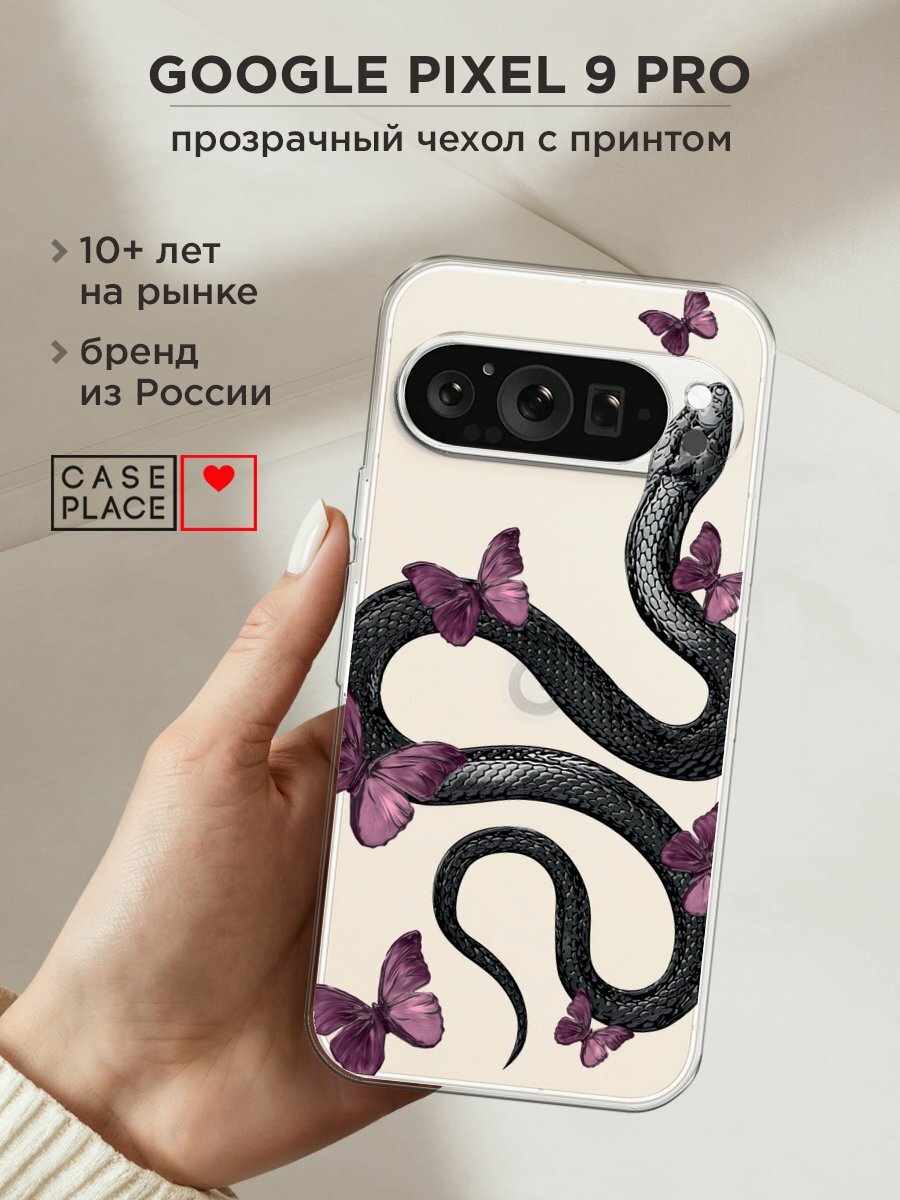 Чехол на Google Pixel 9 Pro / Гугл Пиксель 9 Про с принтом "Snake and butterflies 2"