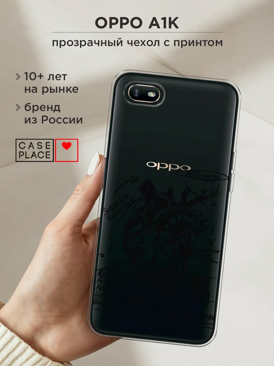 Чехол на Oppo A1k / Оппо А1к с принтом "Анатомическое сердце 2", прозрачный