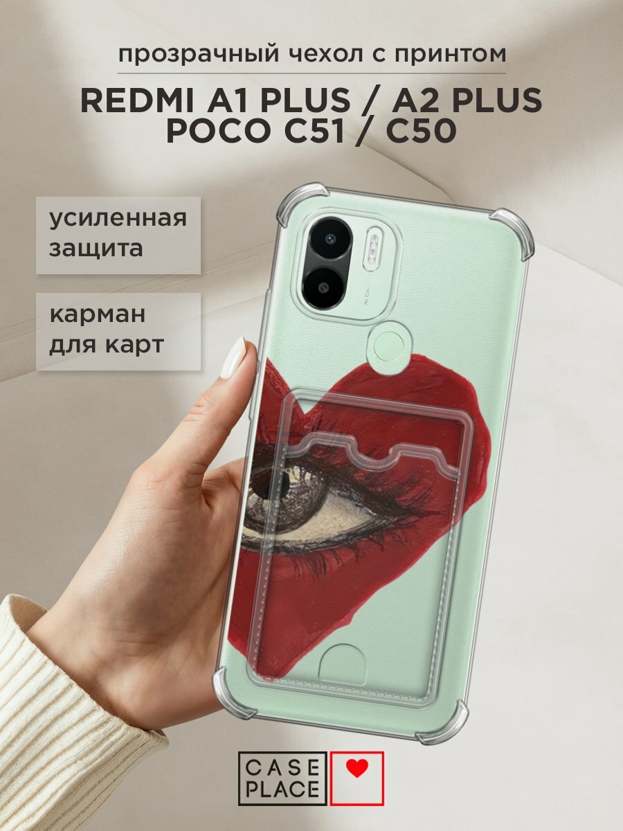 Чехол на Xiaomi Redmi A1 Plus/A2 Plus/Poco C51/C50 (Редми A1+/A2+/Поко C51) с картой и принтом "Большое сердце с глазом"