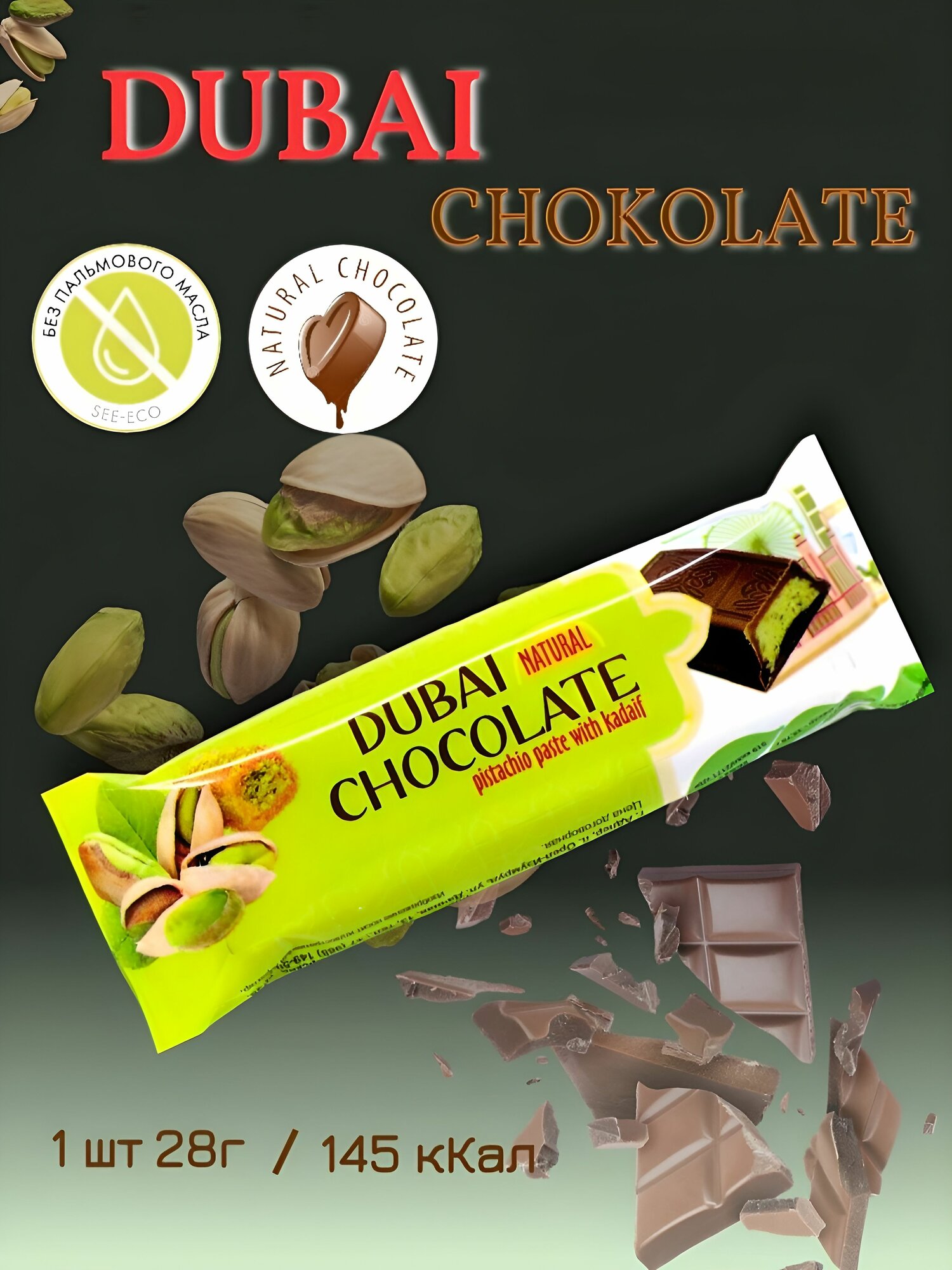 Батончик "Дубайский шоколад" 28гр (1 шт)