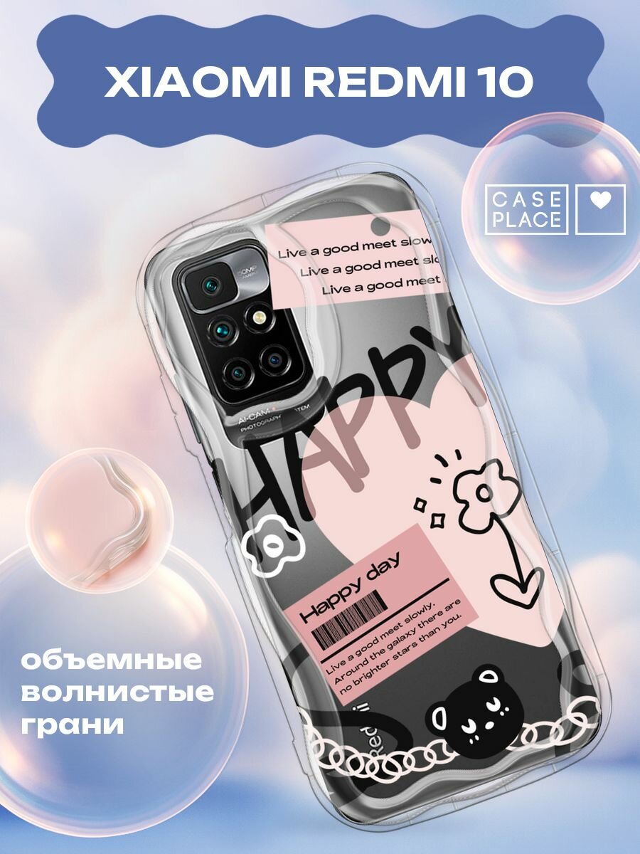 Чехол на Xiaomi Redmi 10 / Редми 10 с принтом "Happy Day", прозрачный