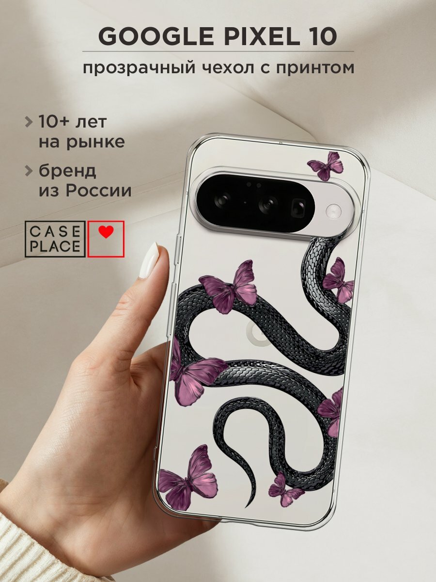 Чехол на Google Pixel 10 / Гугл Пиксель 10 с принтом "Snake and butterflies 2"