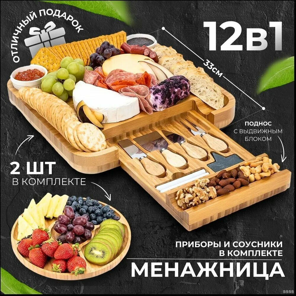 Менажница, диаметр 33 см, 12 шт