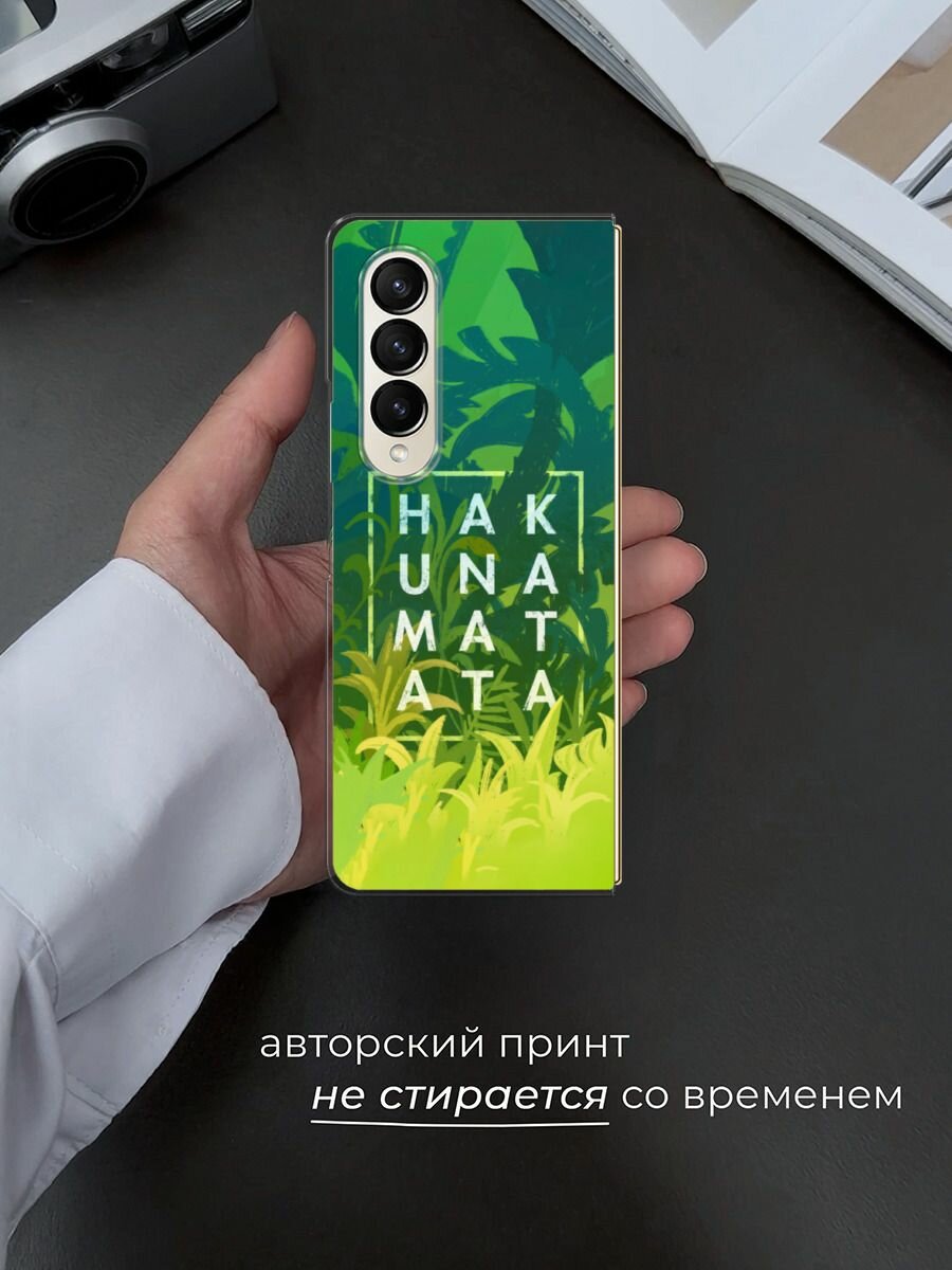 Чехол на Samsung Galaxy Z Fold 4 / Самсунг Галакси Зет Фолд 4 с принтом "Акуна матата" — фото 1