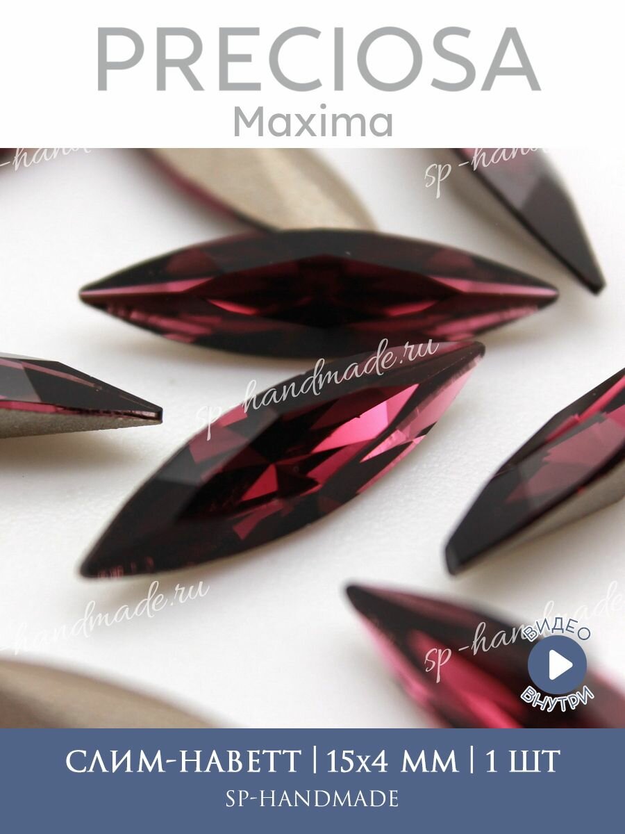 Слим-наветт хрустальный Preciosa Amethyst / Maxima 15x4 мм 1 шт (Чехия)