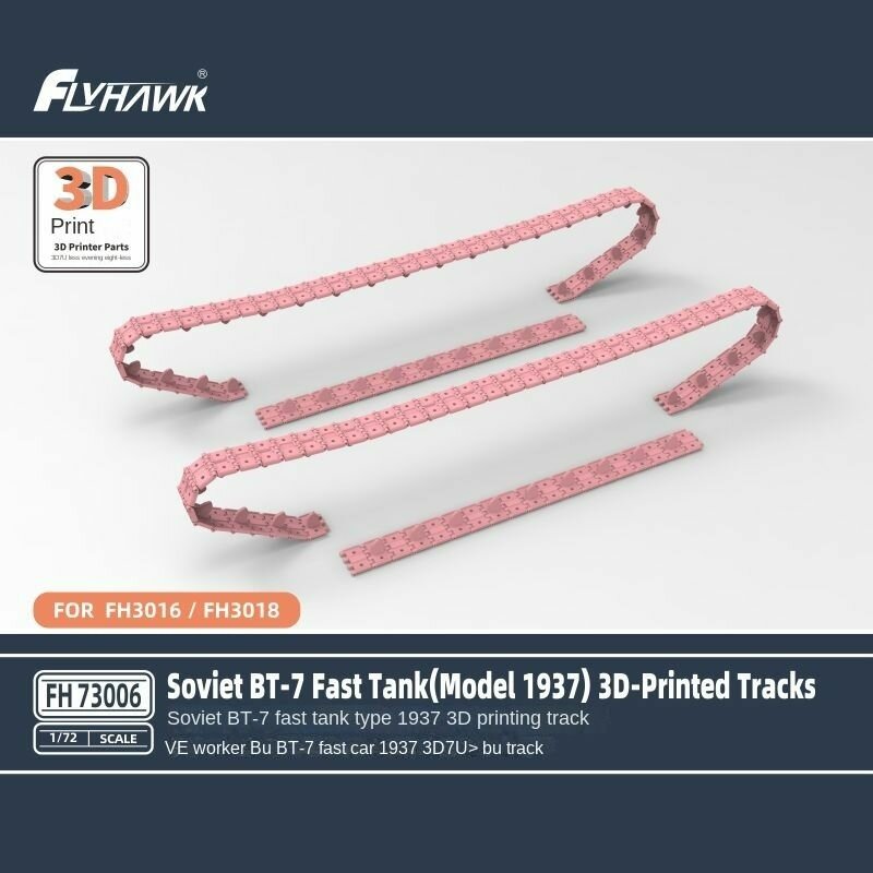Flyhawk FH73006 1:72 Советский быстрый танк B - 7 (1937) 3D - печатная орбита (Без танк)