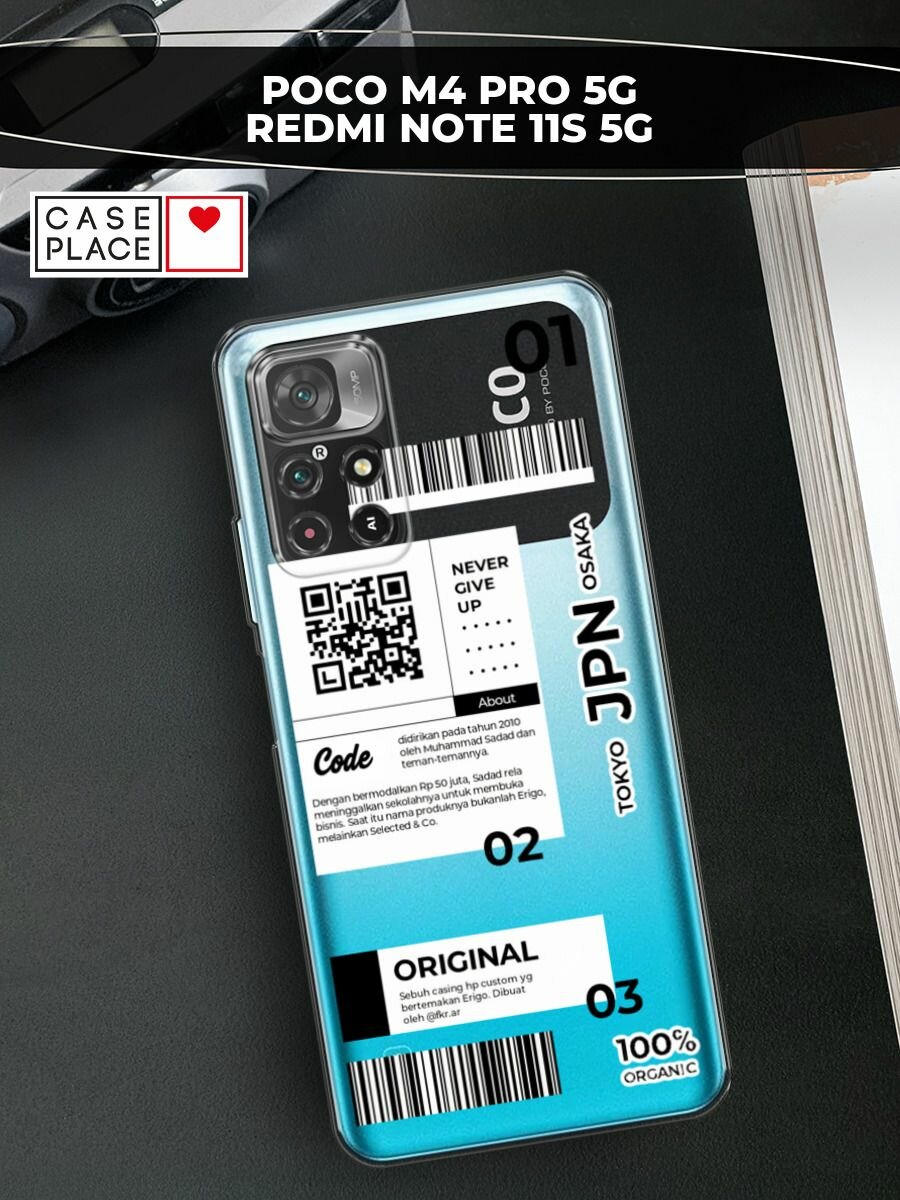 Чехол на Xiaomi Poco M4 Pro 5G/Redmi Note 11S 5G / Сяоми Поко М4 Про 5G/Редми Нот 11S 5G с принтом "JPN", прозрачный