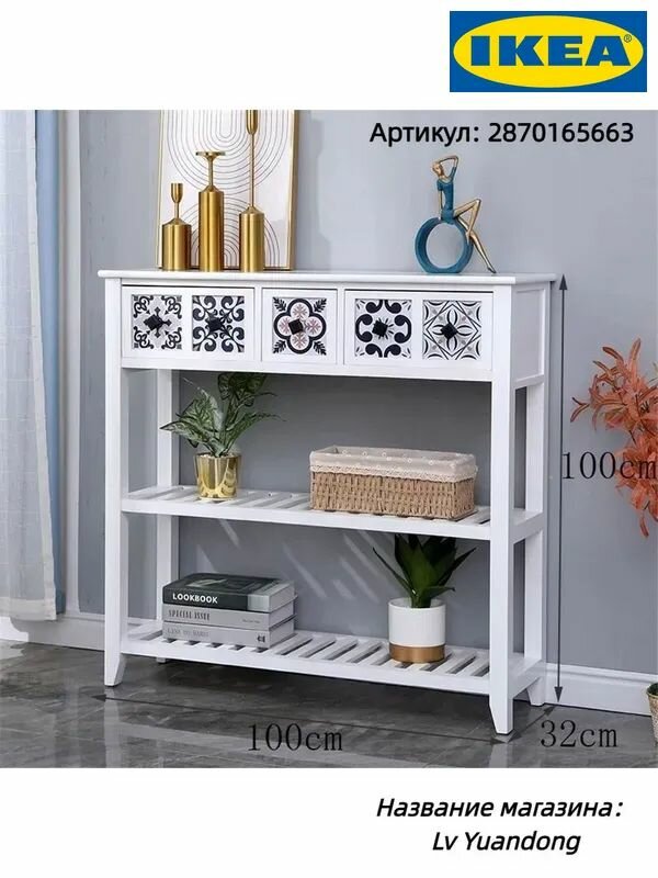 Консоль, 100х32х100 см