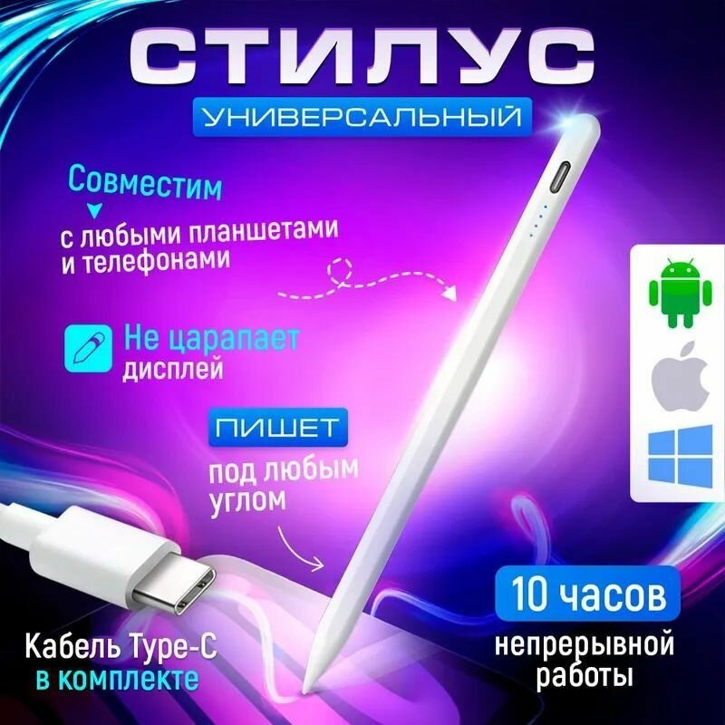 Аксессуар для стилусов, белый, для смартфонов, планшетов и iPad
