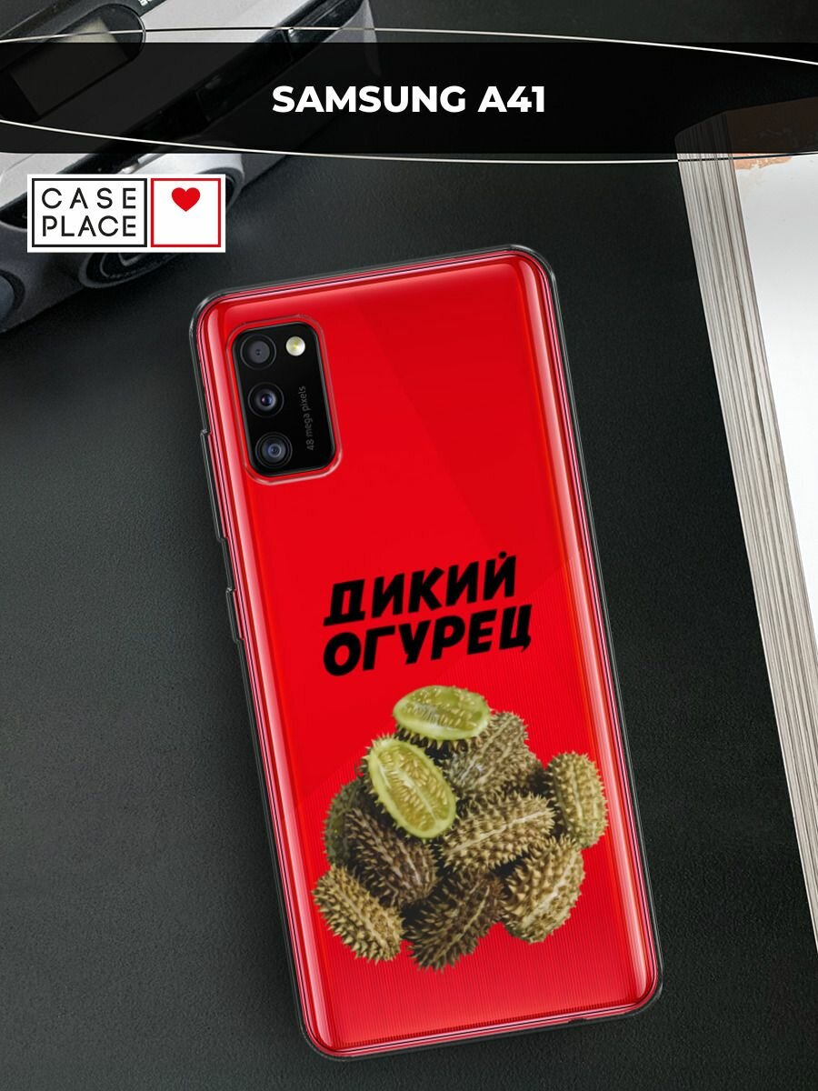 Чехол на Samsung Galaxy A41 / Самсунг Галакси А41 с принтом "Дикий огурец", прозрачный