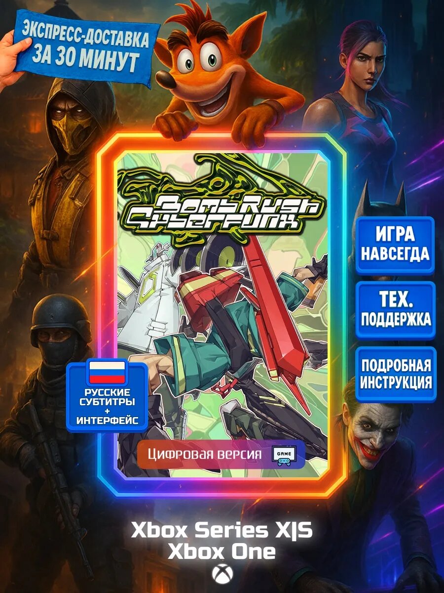 Bomb Rush Cyberfunk One, Series X|S | Экшен и приключения | Русские субтитры и интерфейс | Цифровая версия