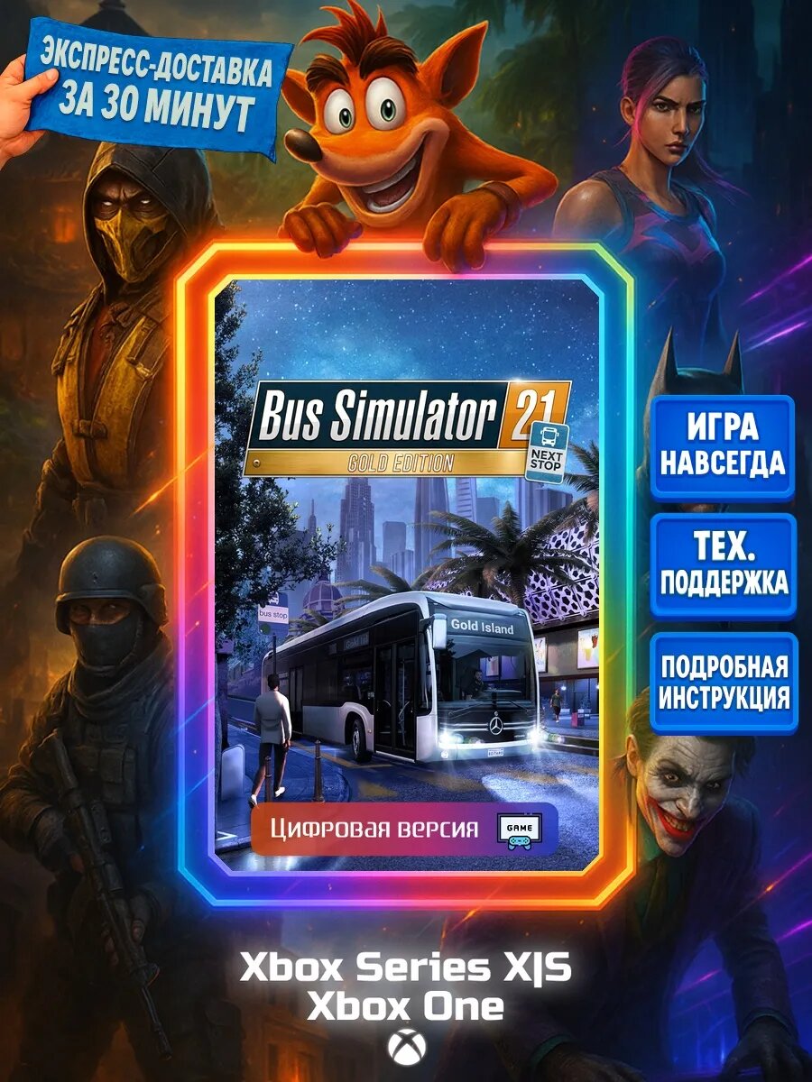 Bus Simulator 21 Next Stop - Gold Ed One, Series X|S | Английский язык | Цифровая версия