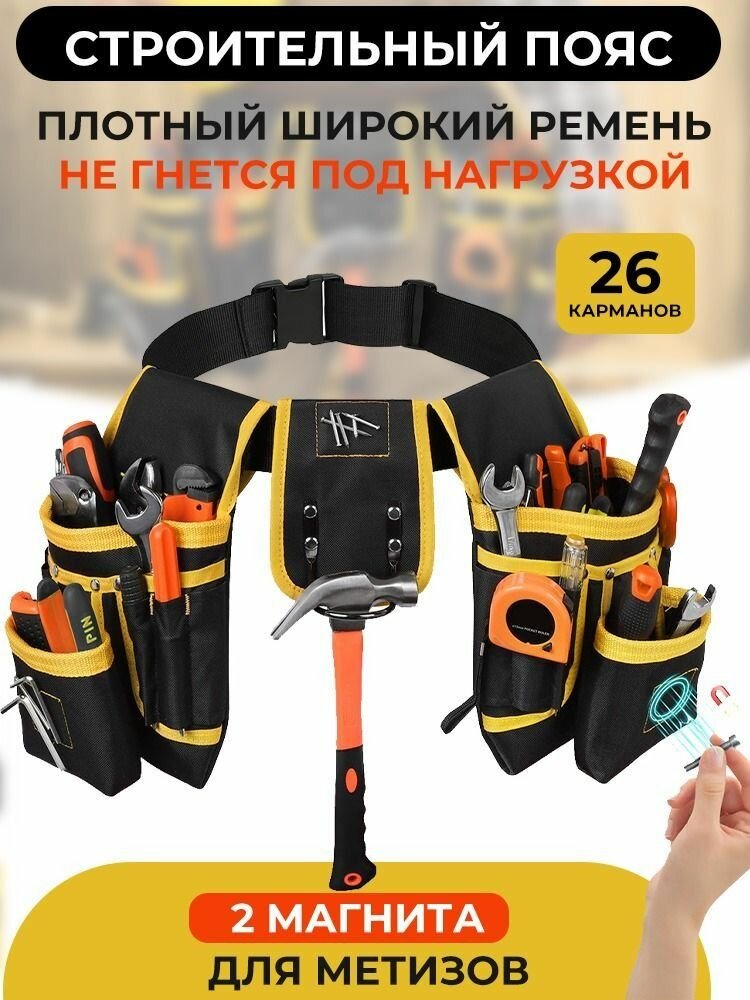 Пояс для инструментов HongDiJia Y163, 26 карманов, цвет желтый, Oxford 1000D, регулируемый ремень
