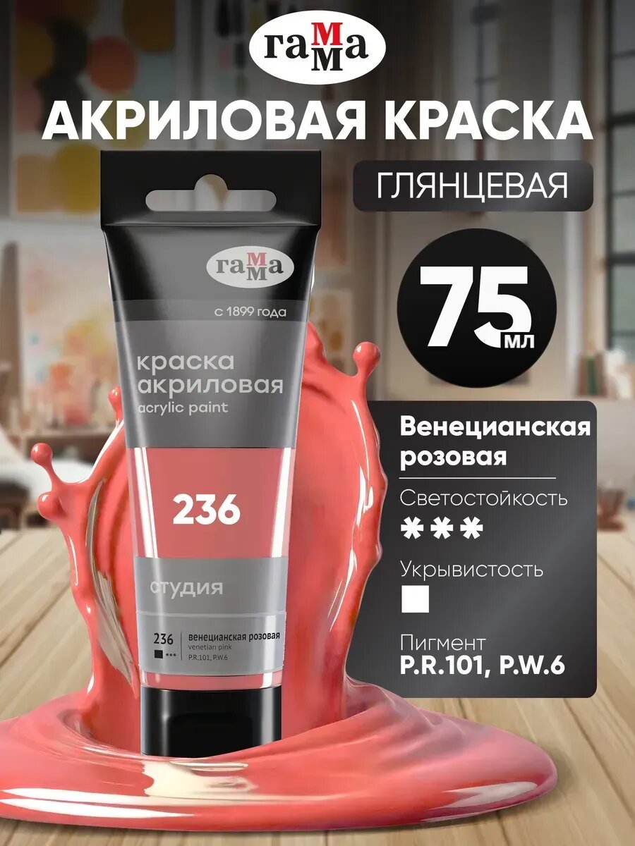 Краска акриловая художественная "Студия", 75мл