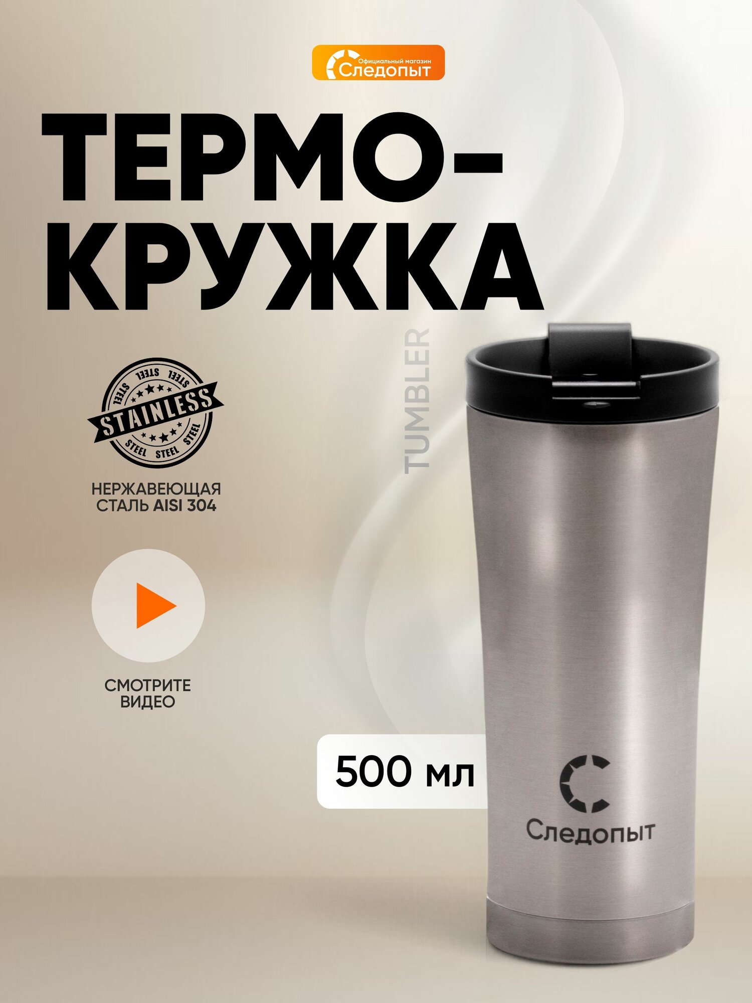 Термокружка (тамблер) "следопыт", нерж. сталь, 500 мл / Термостакан / Автокружка