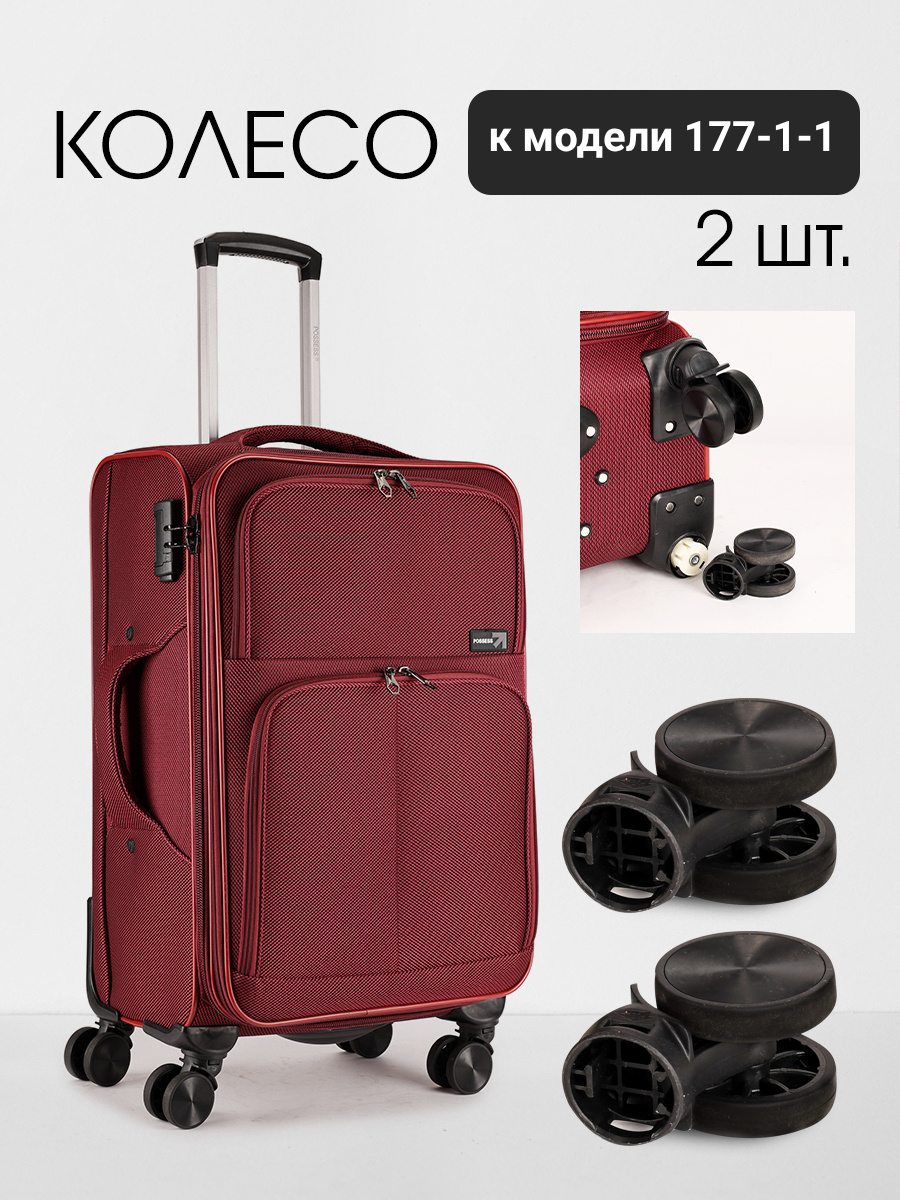 Колесо для чемодана