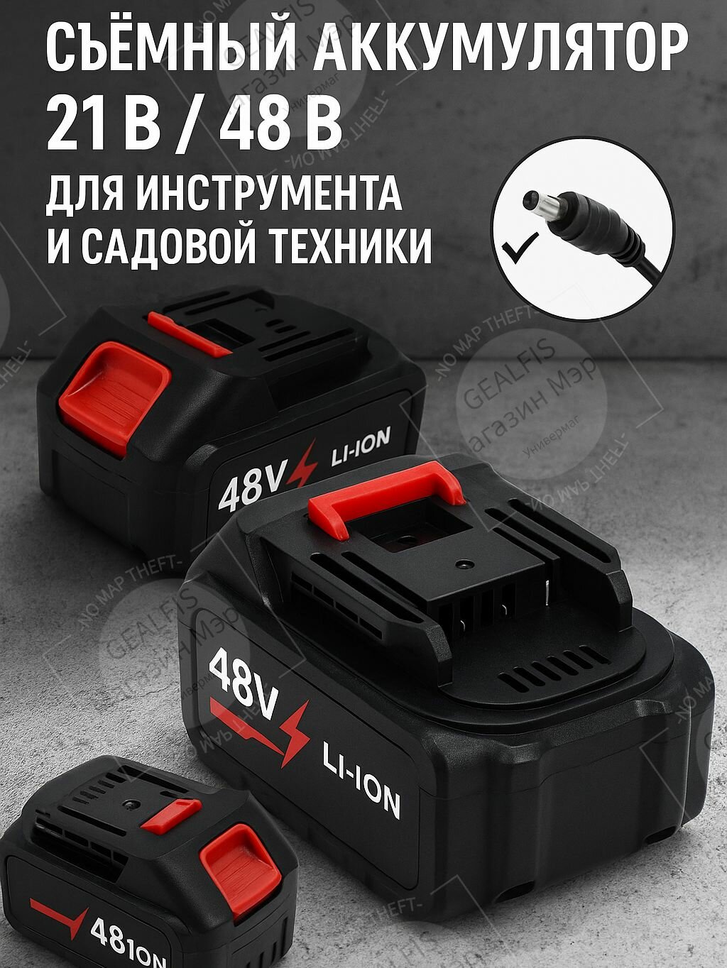 GEALFIS аккумулятор 21v для инструмента съёмная батарея для шуруповёрта, мини пил и садовой техники