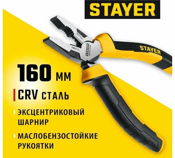 Комбинированные плоскогубцы STAYER Hercules 160 мм 2203-1-16_z03