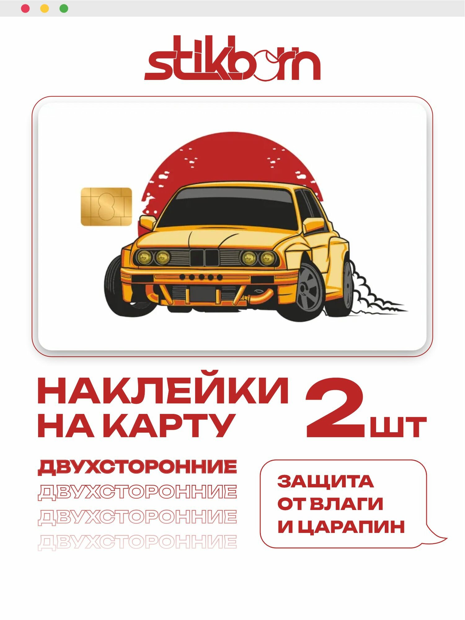 Наклейка на карту jdm