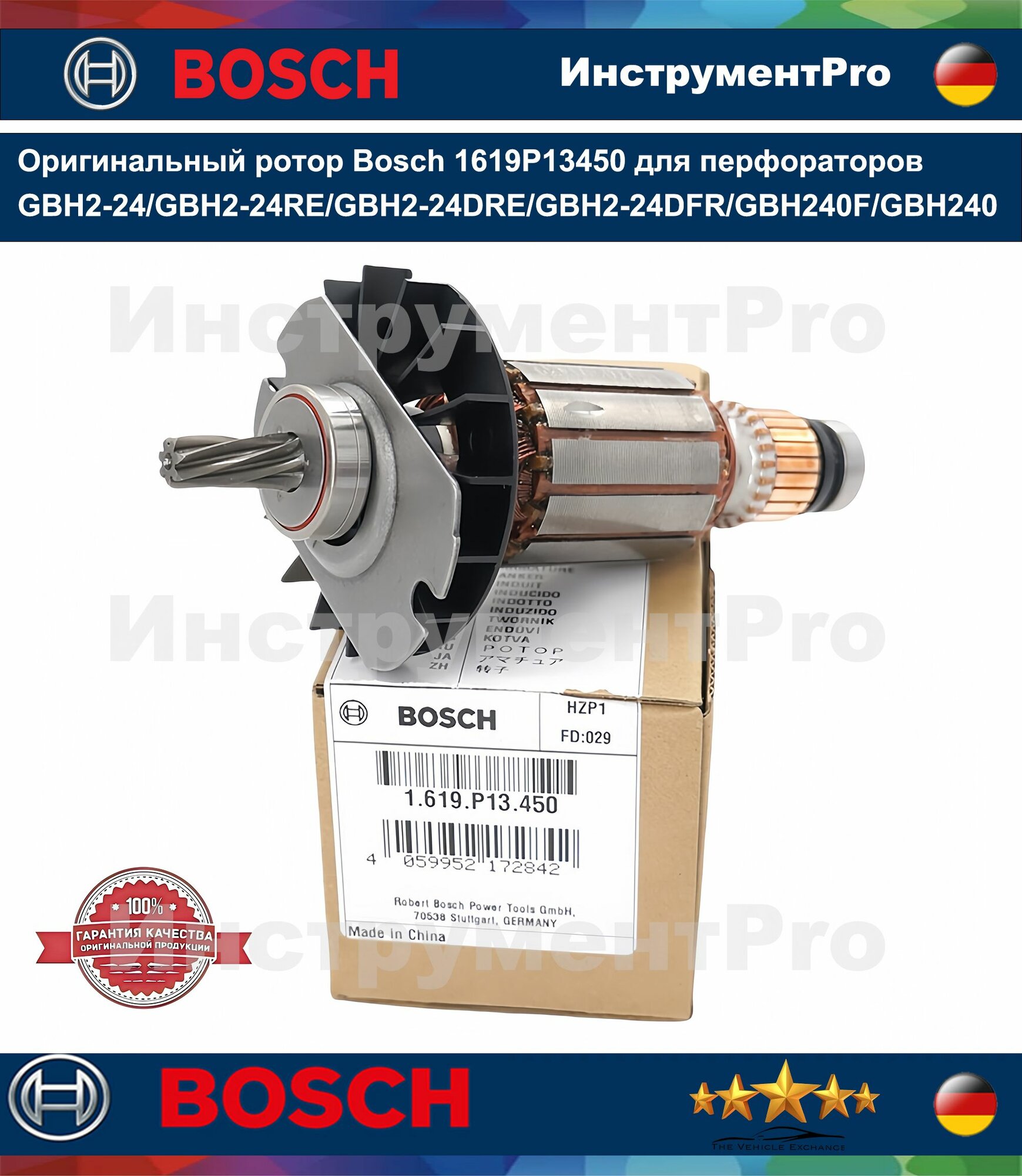 Оригинальный ротор Bosch 1619P13450 для перфораторов GBH2-24 серии, 220В, артикул 1619P13450