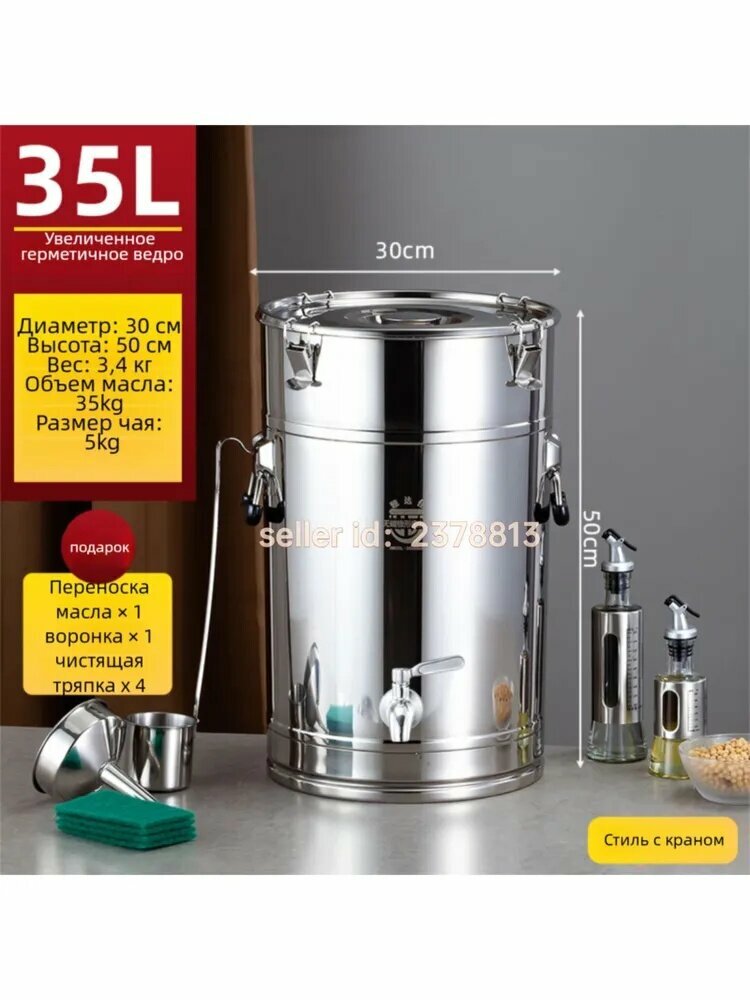 Бочка для брожения из нержавеющей стали 35 л, герметичная емкость для хранения пищевых продуктов , С краном
