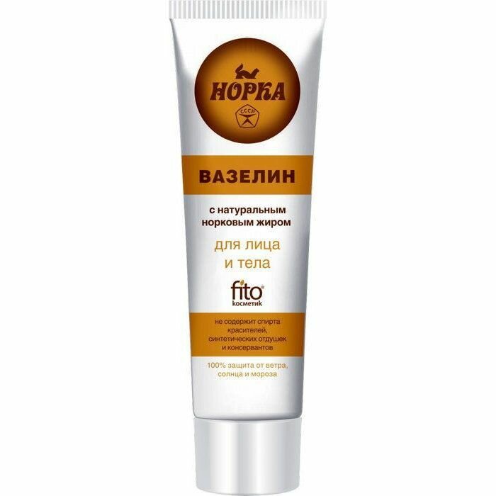 Вазелин Фитокосметик "Норка" для лица и тела, 45 мл