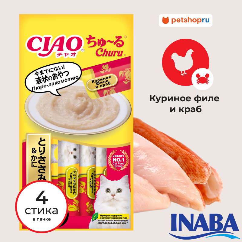 Inaba Лакомство-пюре CIAO Churu пюре для кошек Куриное филе и краб 14г * 4шт