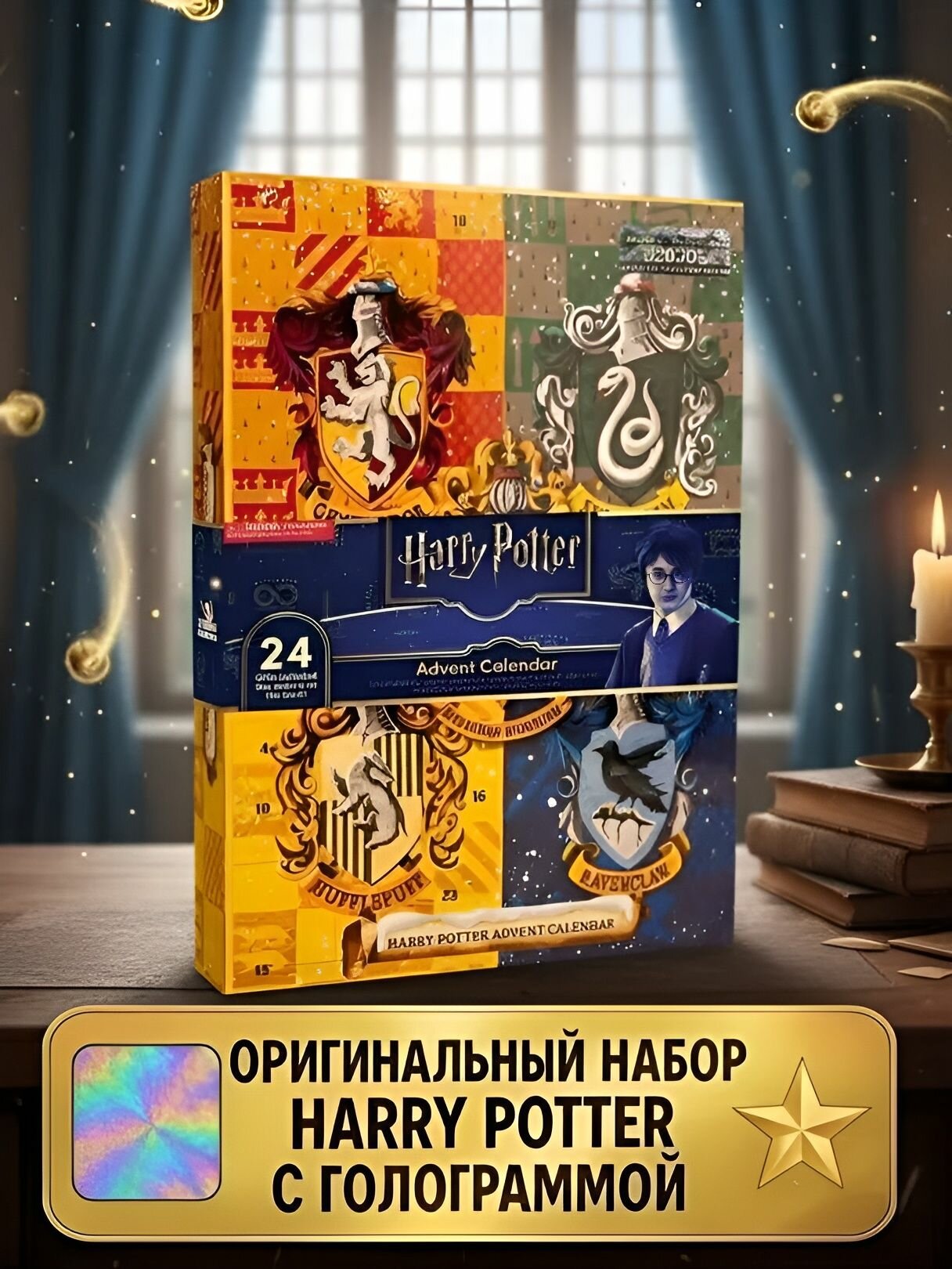 Адвент календарь Гарри Поттер / Harry Potter Хогвартс 2026