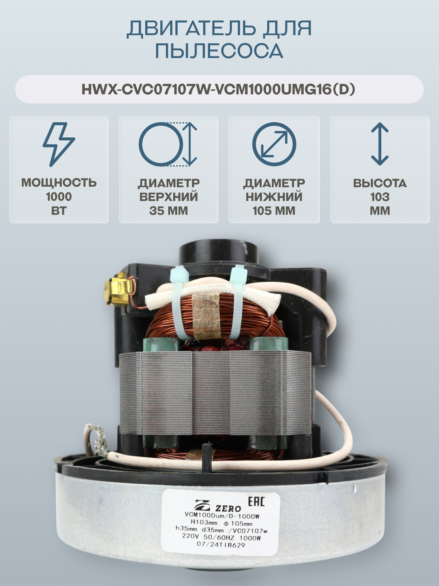 Двигатель для пылесоса/VC07107w-VCM1000um