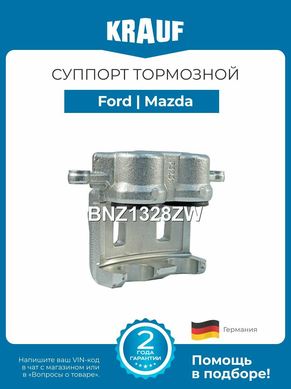 Суппорт тормозной Ford Ranger Mazda B-Serie BT-50 передний