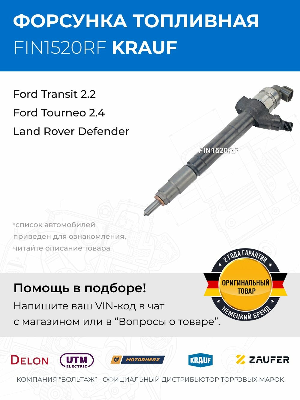 Форсунка топливная Ford Tourneo Transit Peugeot Boxer Land Rover Defender