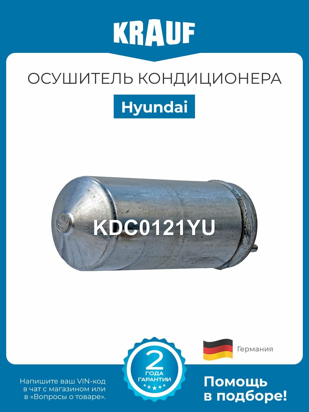 Осушитель кондиционера Hyundai Atos