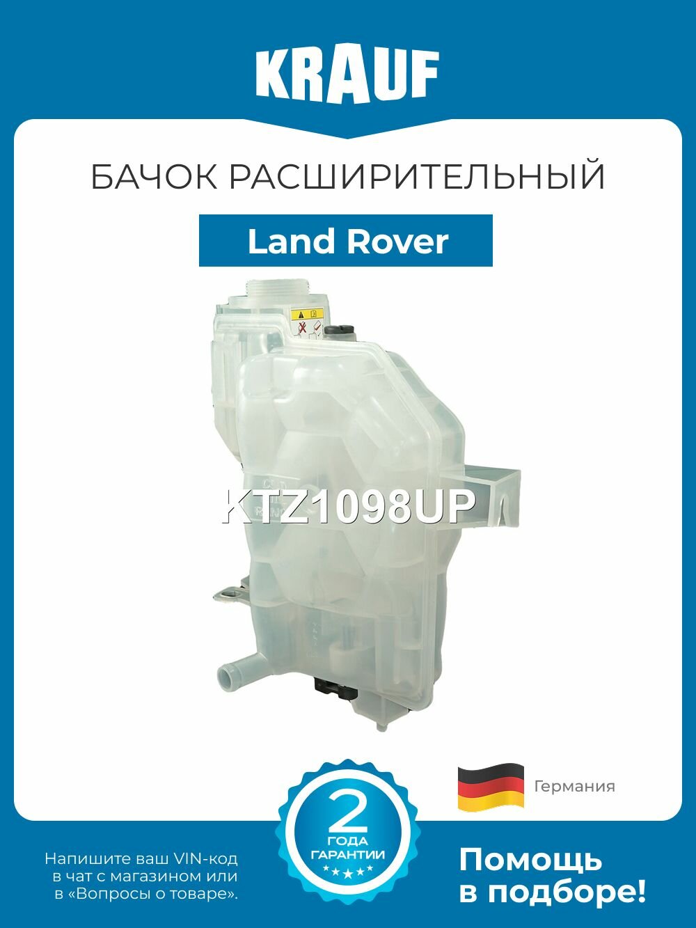 Бачок расширительный Land Rover Range Rover Sport (Ленд Ровер Рендж Ровер Спорт)