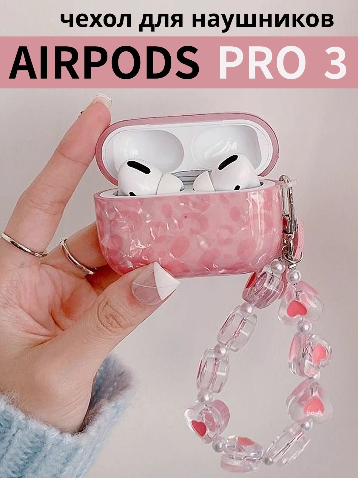 Чехол для наушников AirPods Pro 3 ( Аирподс Про 3 ) силиконовый с брелком, жемчужный, розовый, Леопард